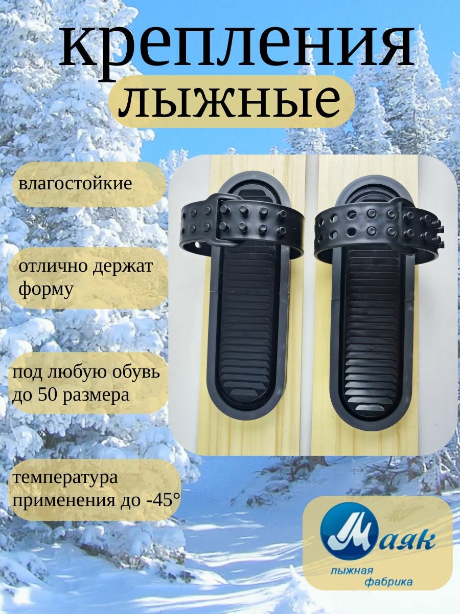 Крепление для охотничьих лыж