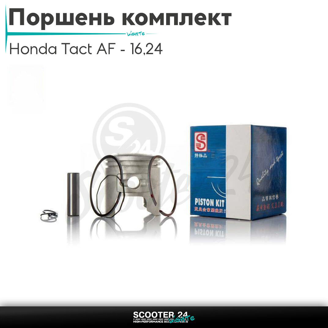 Поршень комплект на скутер Honda Tact AF-16/24 тонкий вал/Хонда Такт АФ-05Е 65cc+0.50 44.50"SEE"(Sheng-E)тайвань