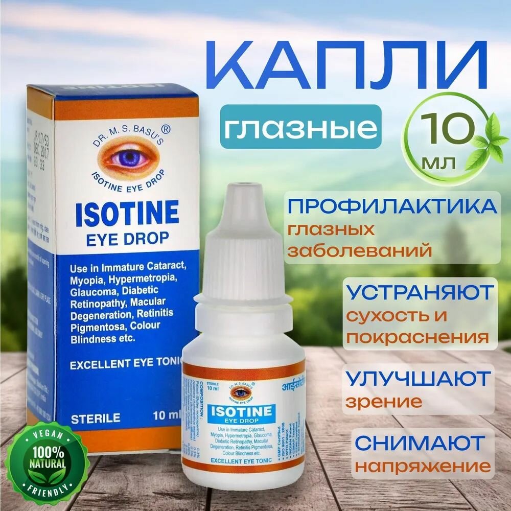 Капли для глаз Айсотин (Isotine Eye Drop),10 мл.