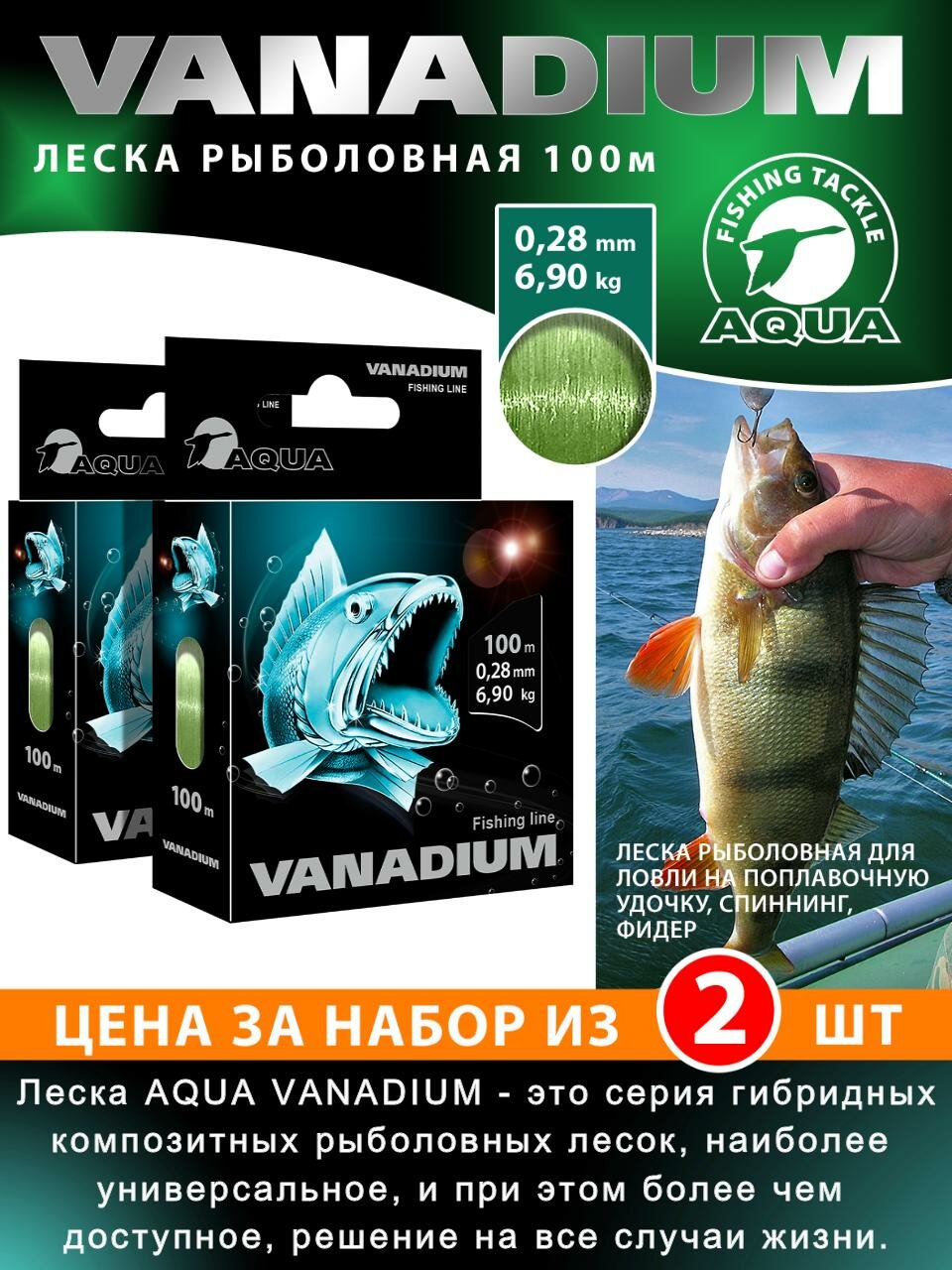Леска для рыбалки AQUA Vanadium 100m 0.28mm 6.9kg цвет - светло-оливковый 2шт