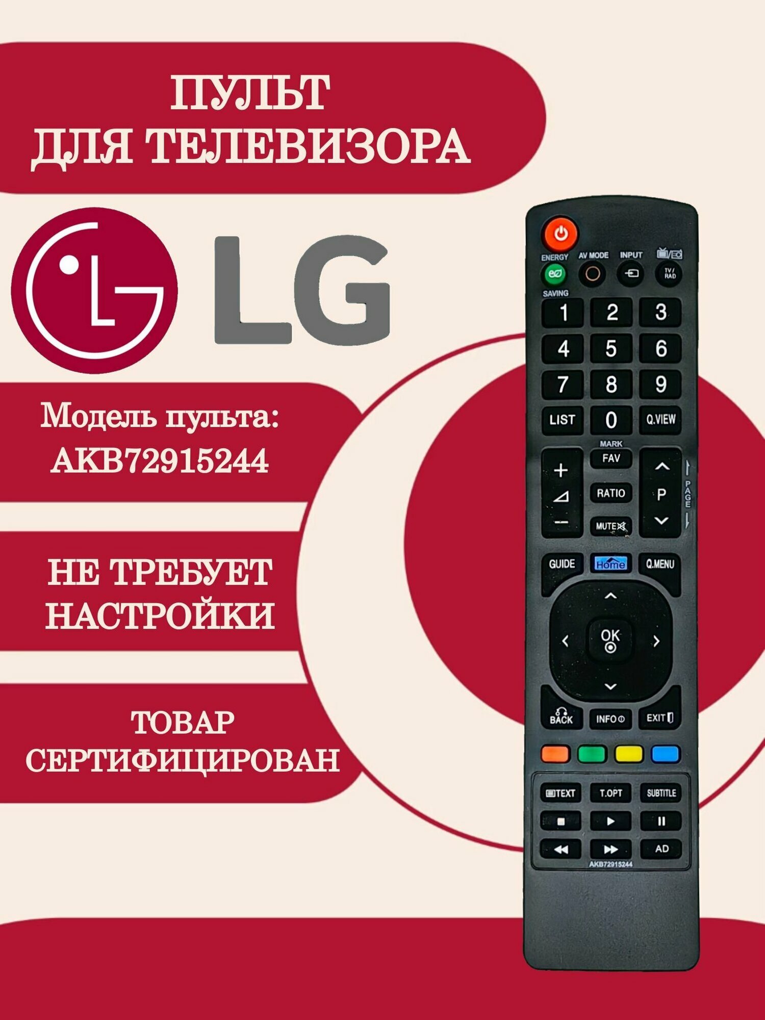 Пульт AKB72915244 для телевизора LG