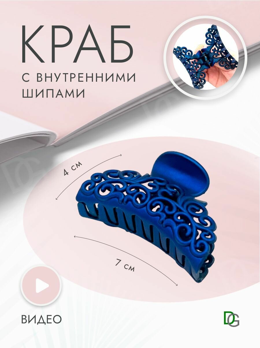 Краб для волос