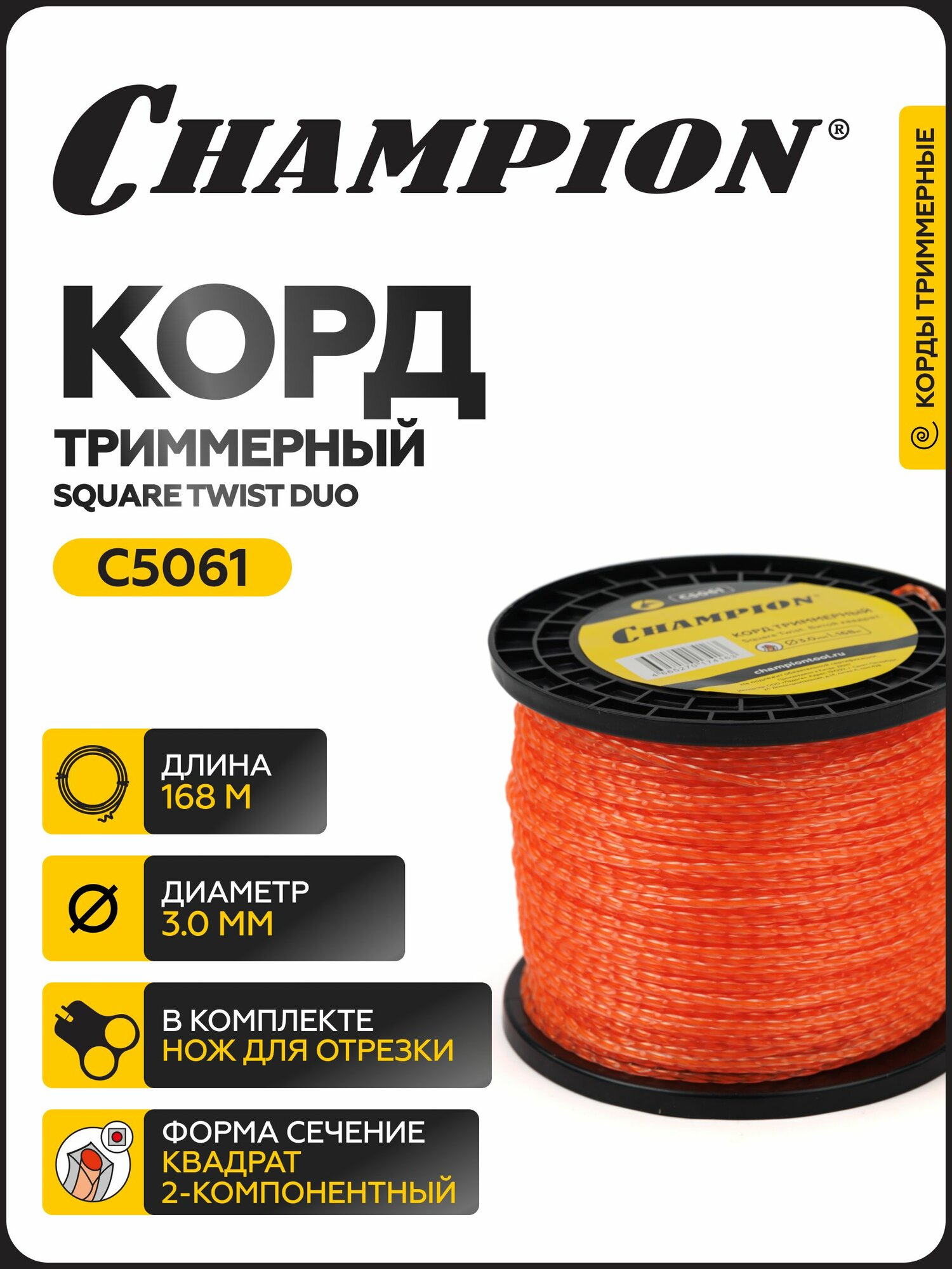 Корд трим. CHAMPION Square Twist DUO 3.0мм*168м (витой квадрат) / Леска для триммера