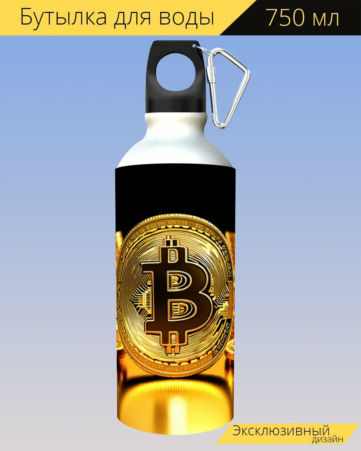 Бутылка фляга для воды "Золотая монета биткойна в центре на фоне множества других золотых монет. Яркое освещение подчеркивает детали монет, гладкая." 750 мл. с карабином и принтом