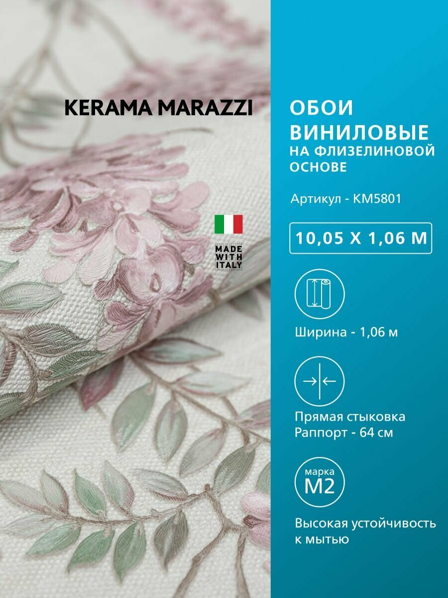Обои KERAMA MARAZZI Эдем виниловые на флизелиновой основе для стен Бежевый KM5801