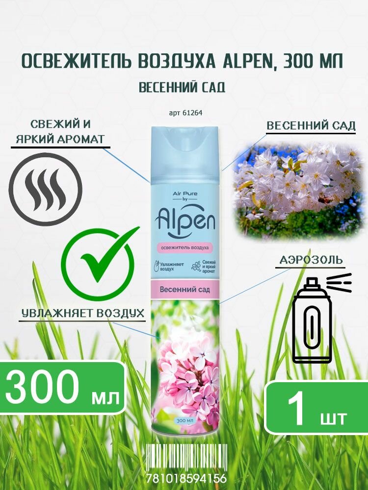 Освежитель Alpen "Весенний сад", аэрозольный, универсальный, 300 мл х 1шт