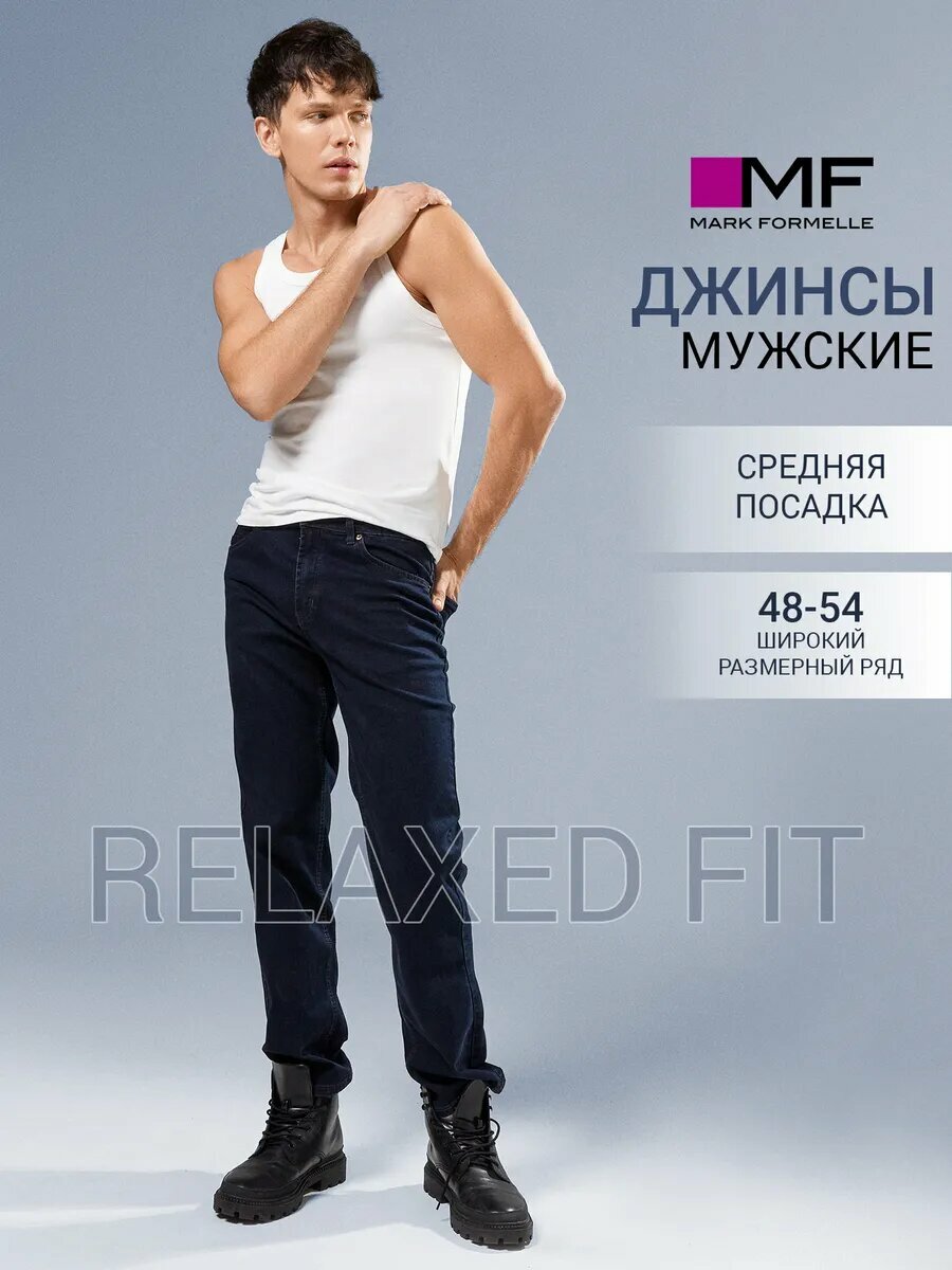 Джинсы классические для мужчин 