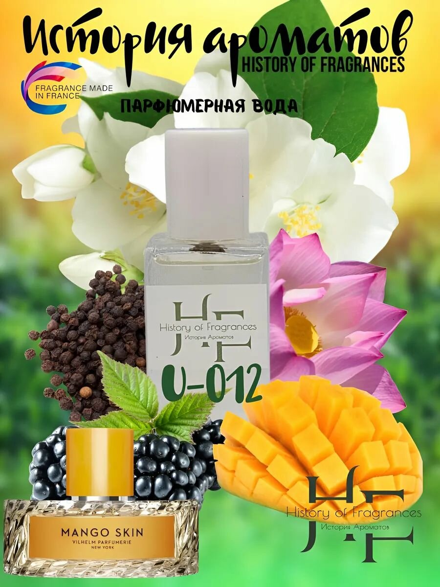 Вода парфюмерная по мотивам Mango Skin, 50 мл