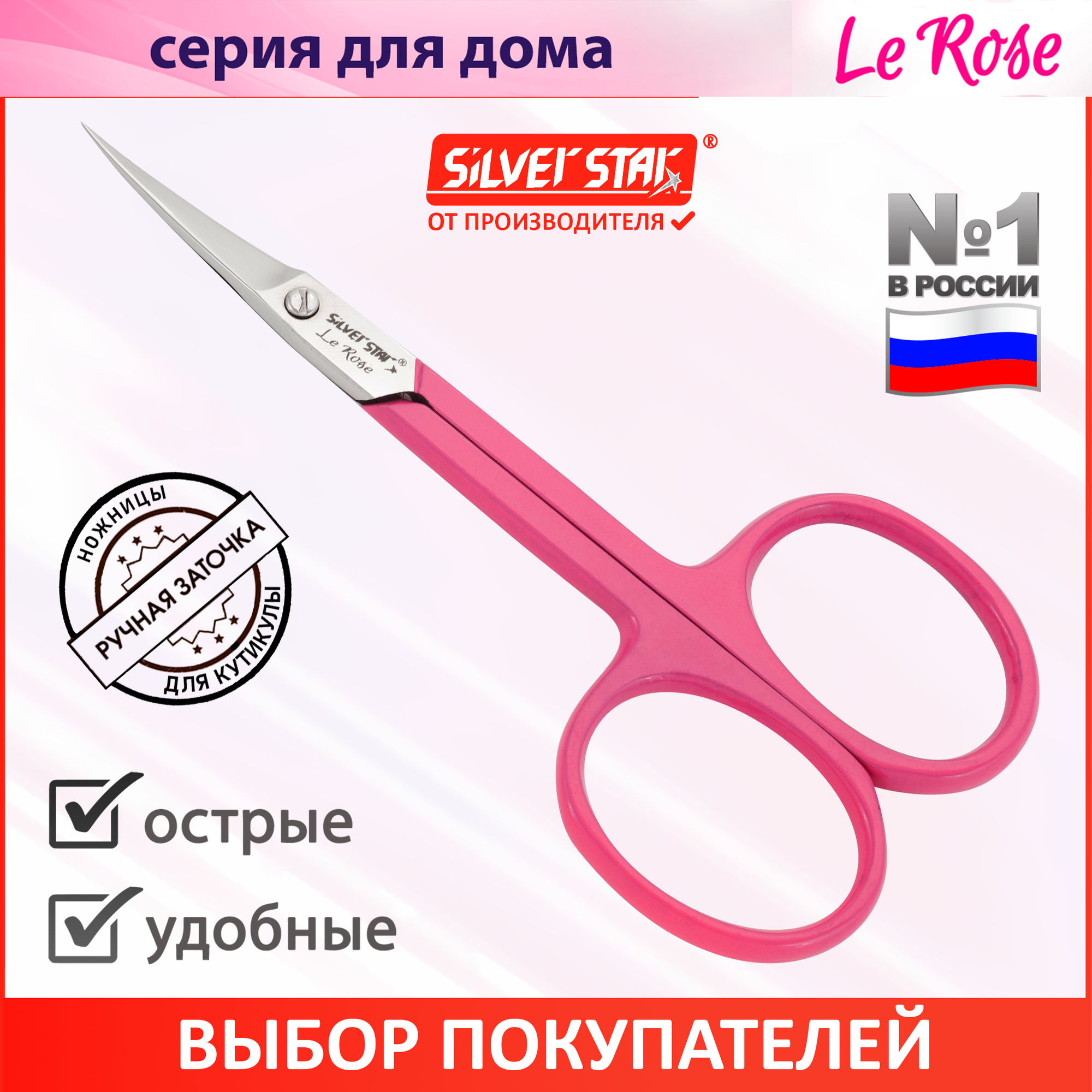 Маникюрные ножницы HCC 4 Pink (розовое покрытие) серии LeRose