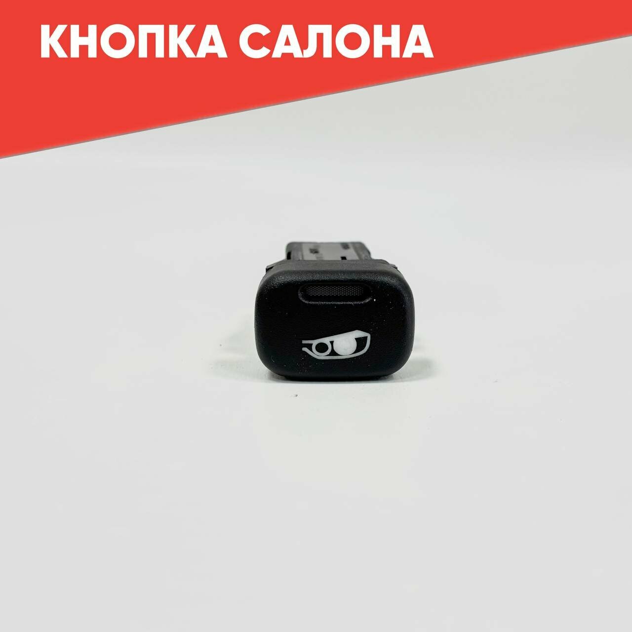 Кнопка салона с картинкой для фар, дхо на ВАЗ 2113, ВАЗ 2114, ВАЗ 2115, Chevrolet Niva, ВАЗ 2110-2112 европанель (зеленый свет)