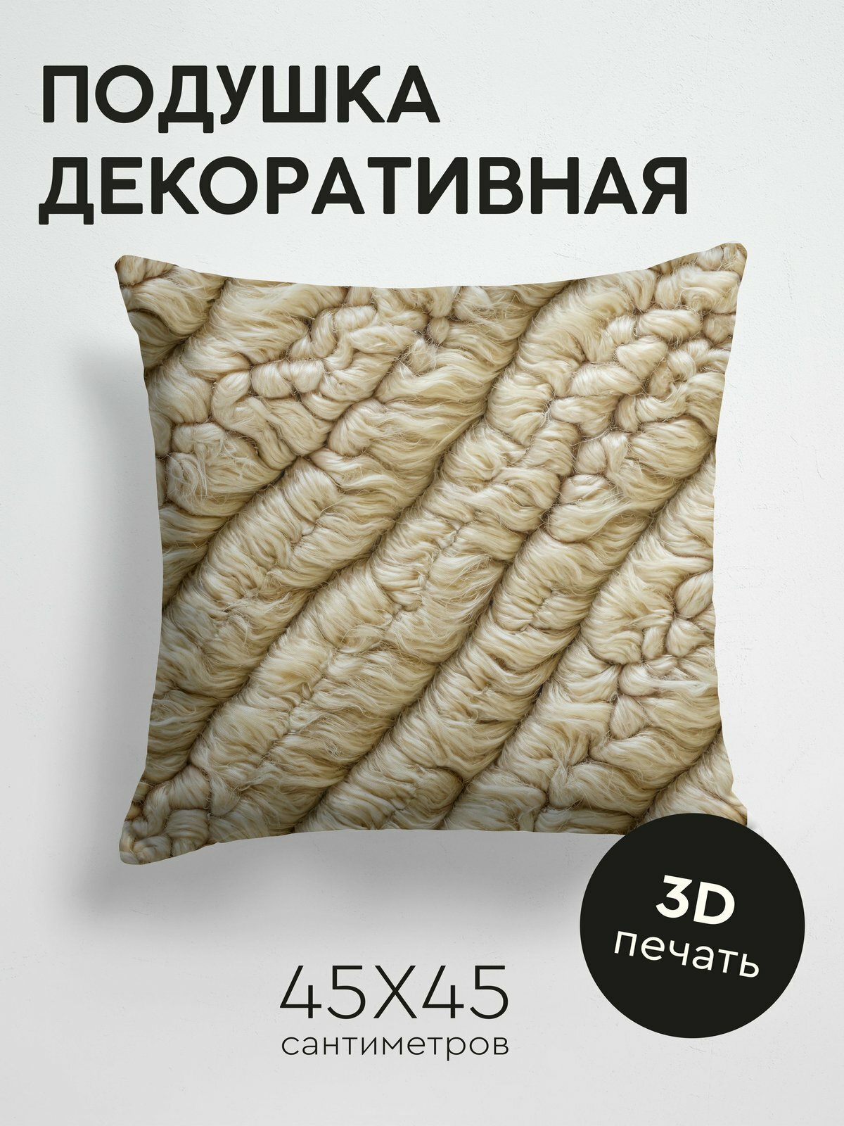 Подушка декоративная, 45x45см / Кожа
