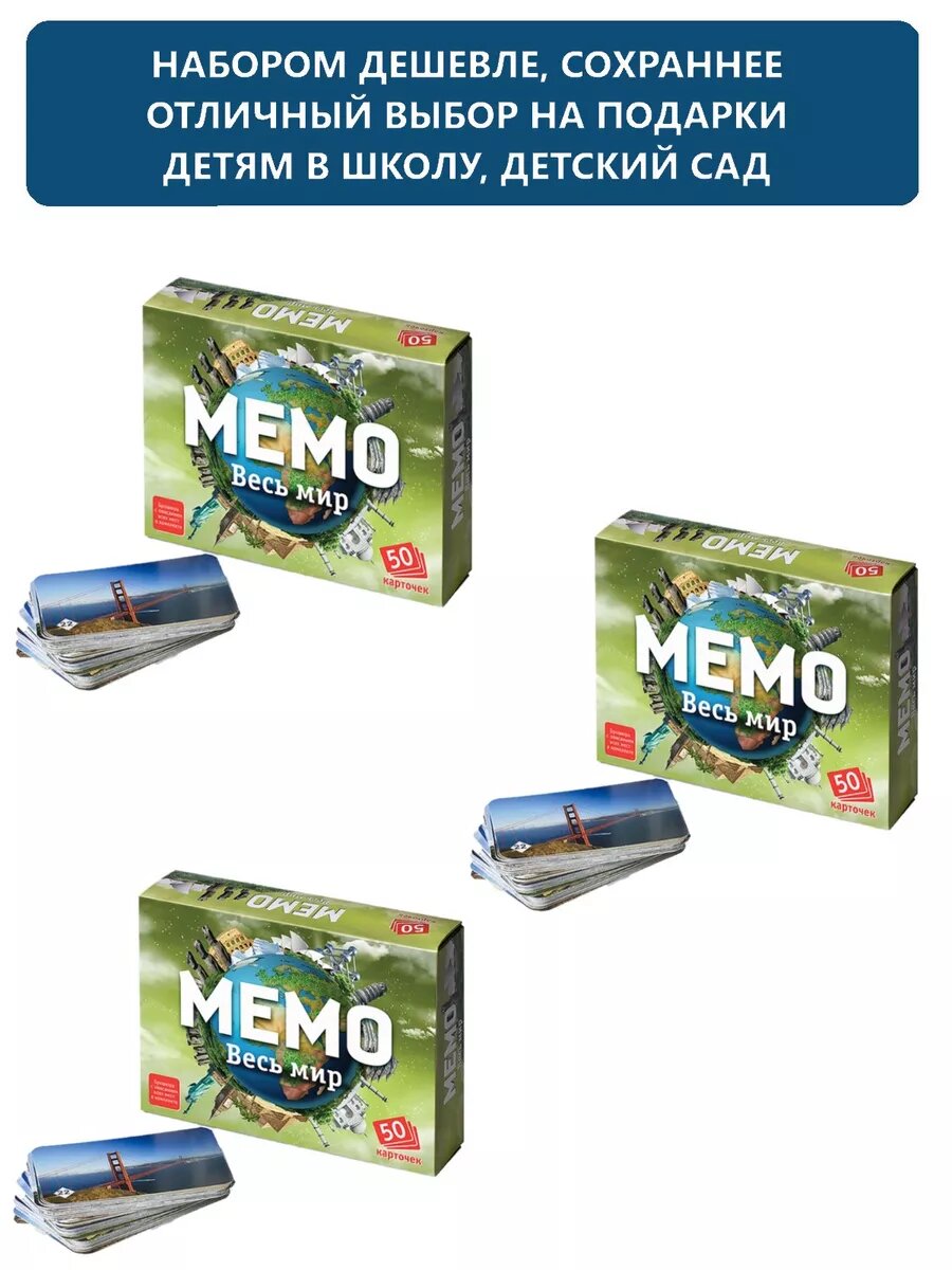 Мемо настольные игры для детей Весь мир - 3 шт