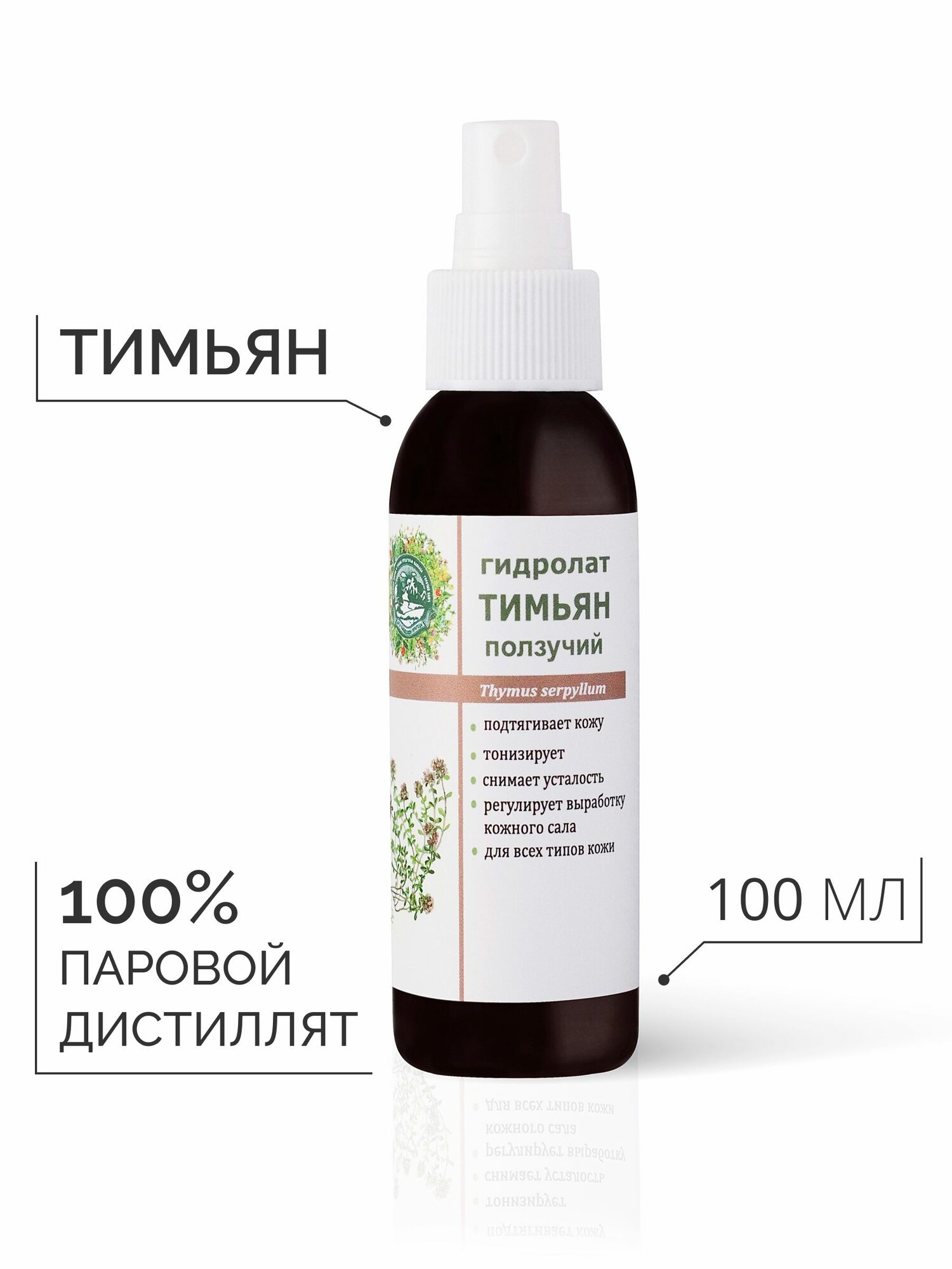 Гидролат тимьяна, термальная вода мист для волос, лица и тела, Дары Кавказской Природы.