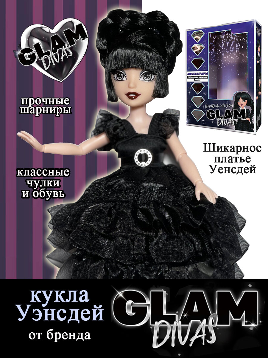 Кукла Glam Divas "Уэнсдей", шарнирная, аксессуары в комплекте, 25см