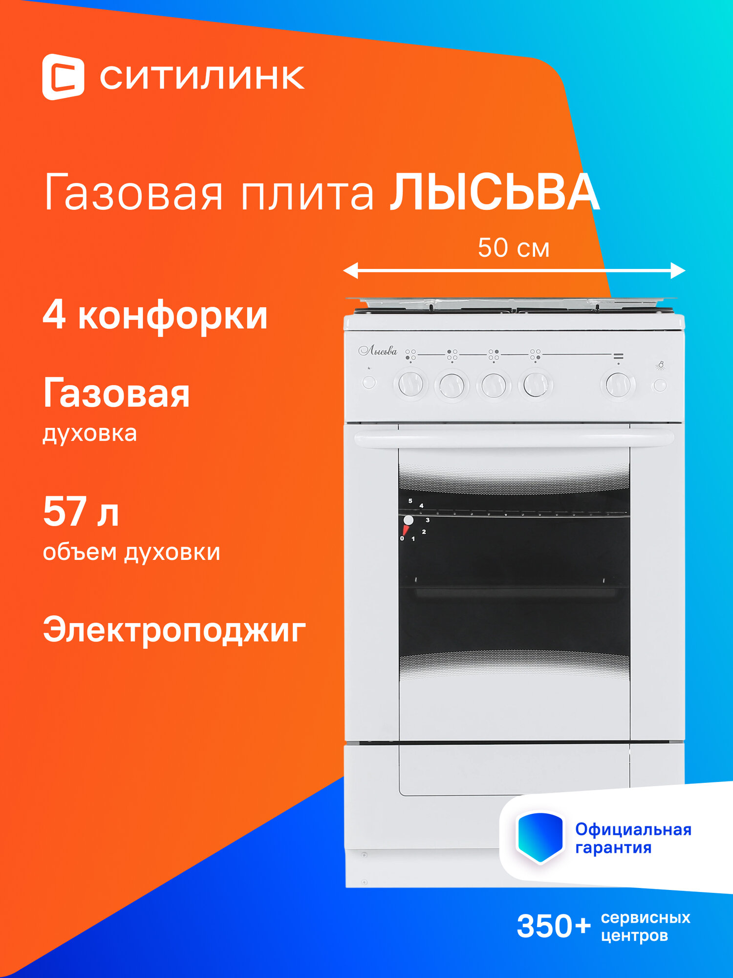 Газовая плита Лысьва ГП 400 М2С-2у, газовая духовка, без крышки, сталь, белый