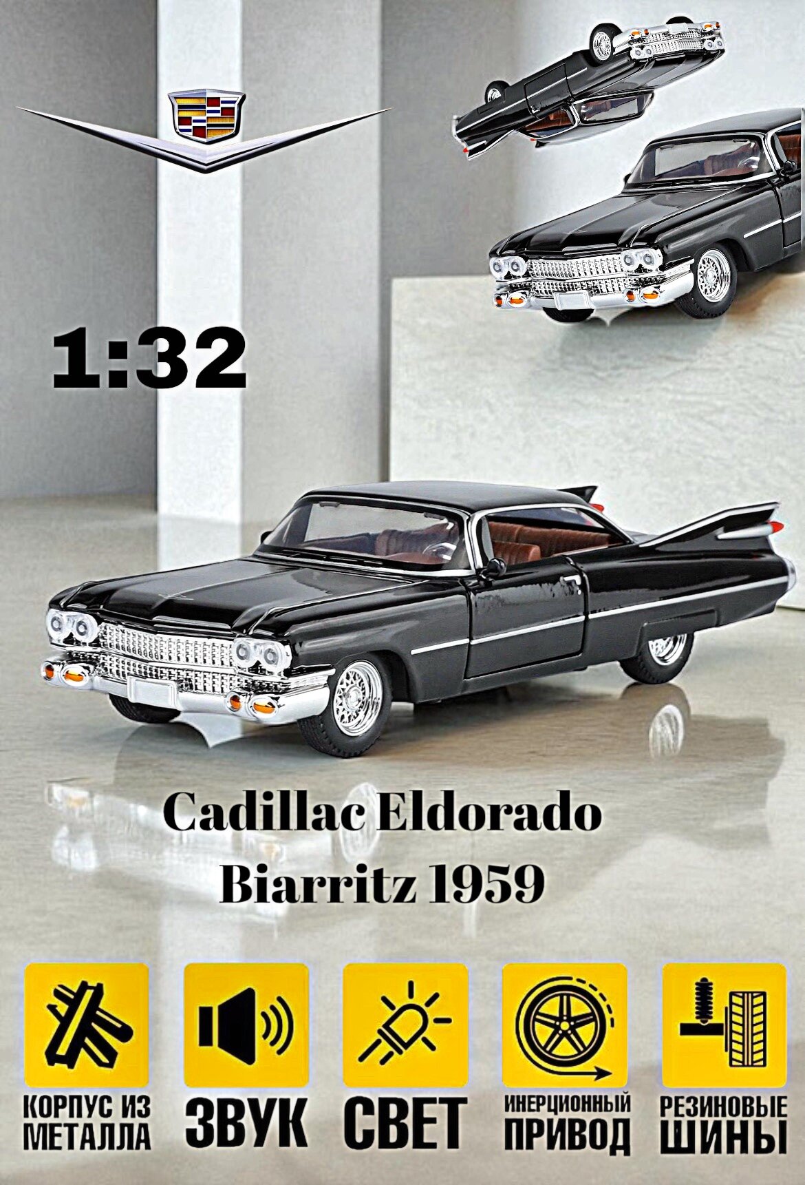 Коллекционная масштабная модель Cadillac Eldorado Biarritz 1959 1:32 (металл, свет, звук)