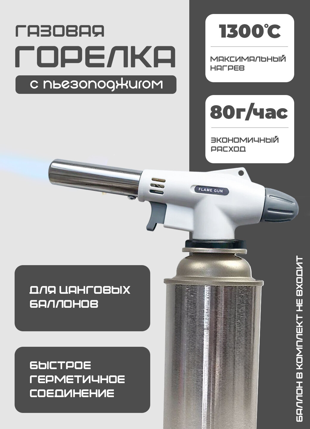 Горелка газовая с пьезоподжигом Flame Gun №920 арт. FV9
