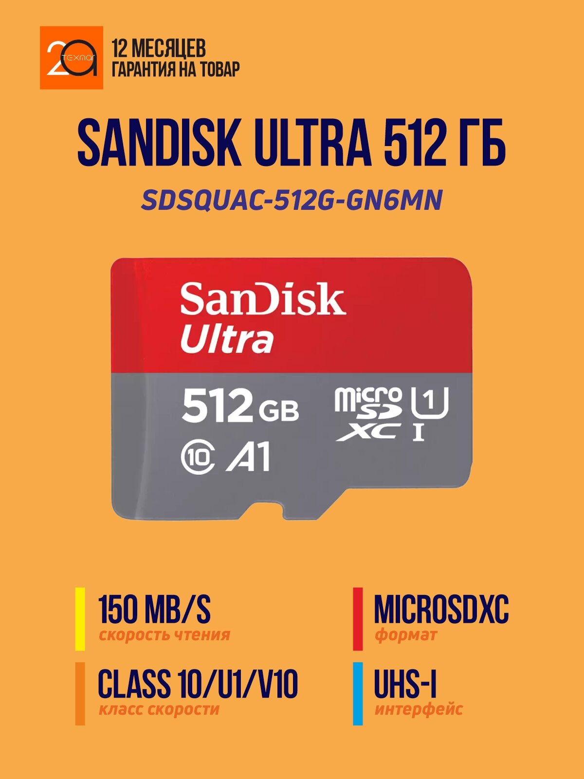 Карта памяти SanDisk Ultra 512 Гб microSDXC / UHS-I / Class 10 / U1 / V10 / A1, серый/красный
