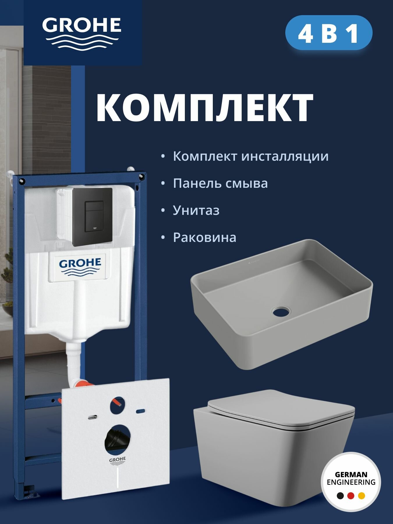Комплект инсталляции GROHE Solido 38811KF0 с унитазом MACIO MAC0130 и раковиной ESPIRAL ESP0430 (NW0483)