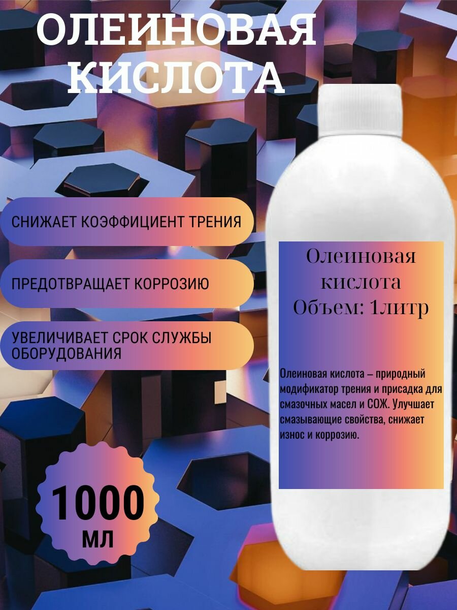 Олеиновая кислота