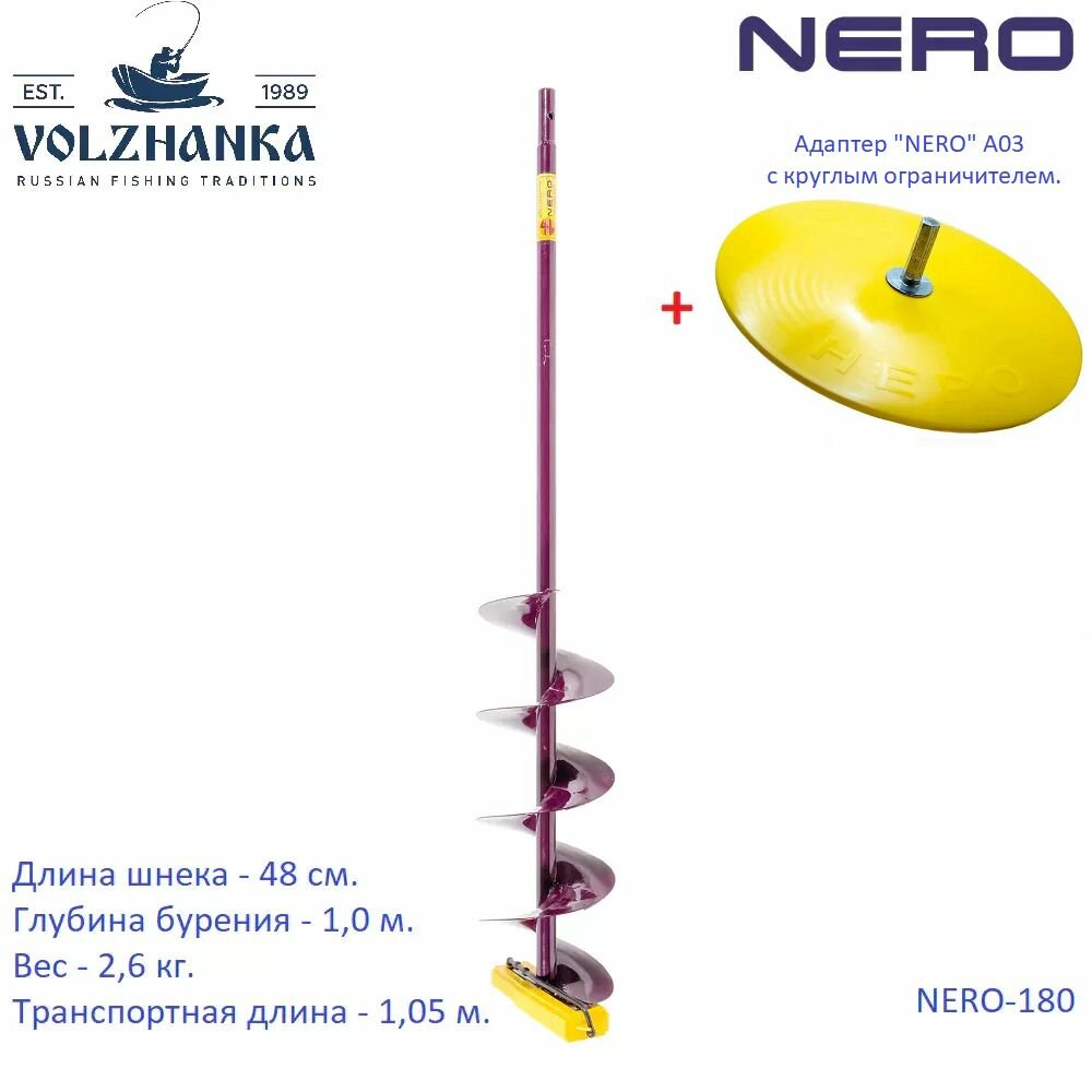 Набор Шнек Неро (ПВ) 180 под дрель через адаптер в комплекте адаптер NERO с диском А03
