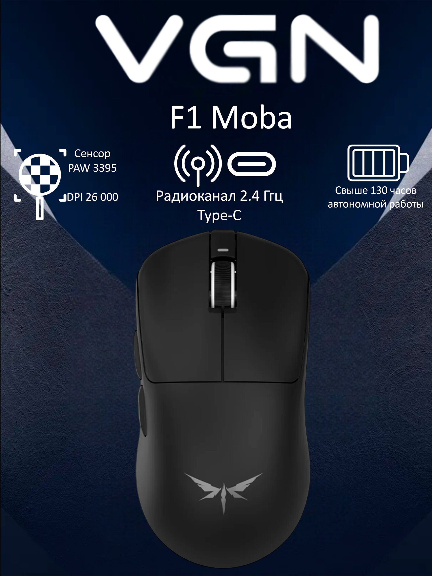 Мышь VGN Dragonfly F1 MOBA Black черный Радиоканал 26000 DPI