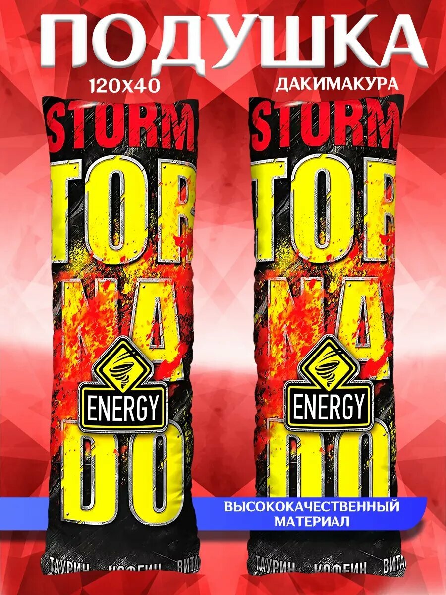 Подушка длинная дакимакура Tornado Торнадо подарок 120х40