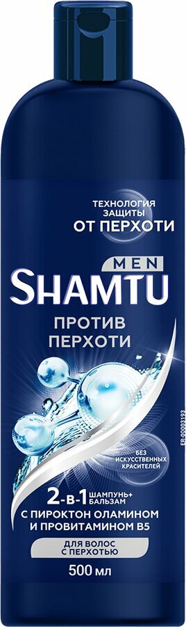 Шампунь+бальзам для волос мужской SHAMTU 2в1 против перхоти, 500мл