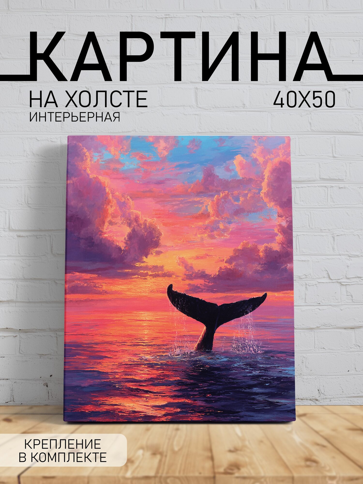 Картина на стену для интерьера на холсте с подрамником "Живописный вид. Море. Кит", 40х50 см