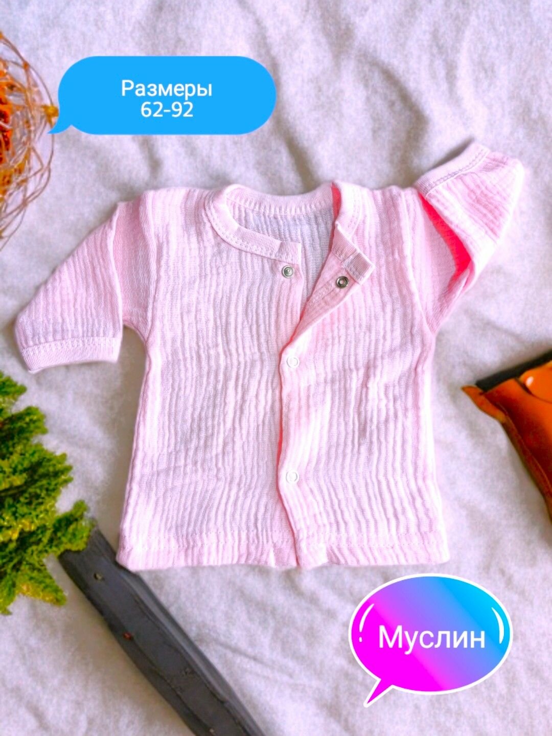 Распашонка