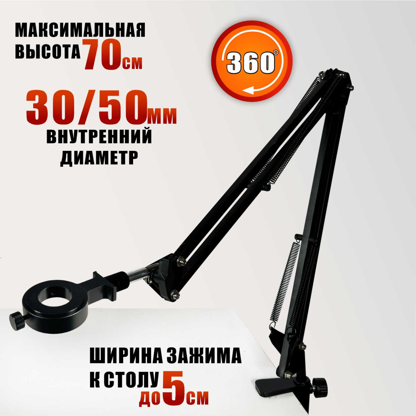 Держатель для микроскопа, диаметр 30/50 мм, на усиленном пантографе STS
