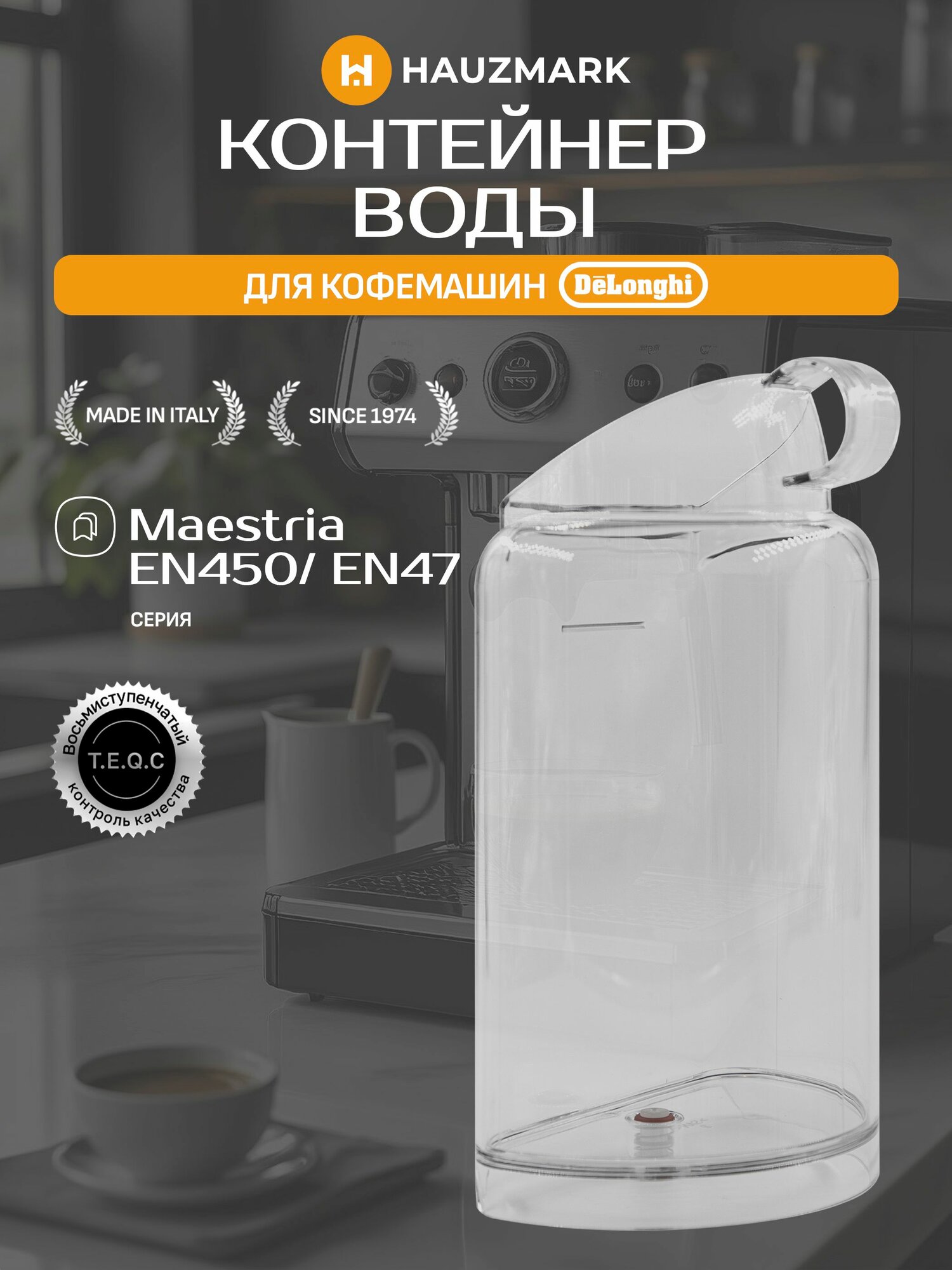 Бункер воды для кофеварки для Delonghi Maestria, ES0088079