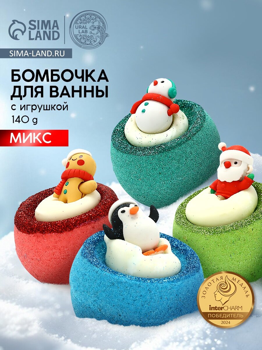 Бомбочка с игрушкой URAL LAB, 140 г, микс