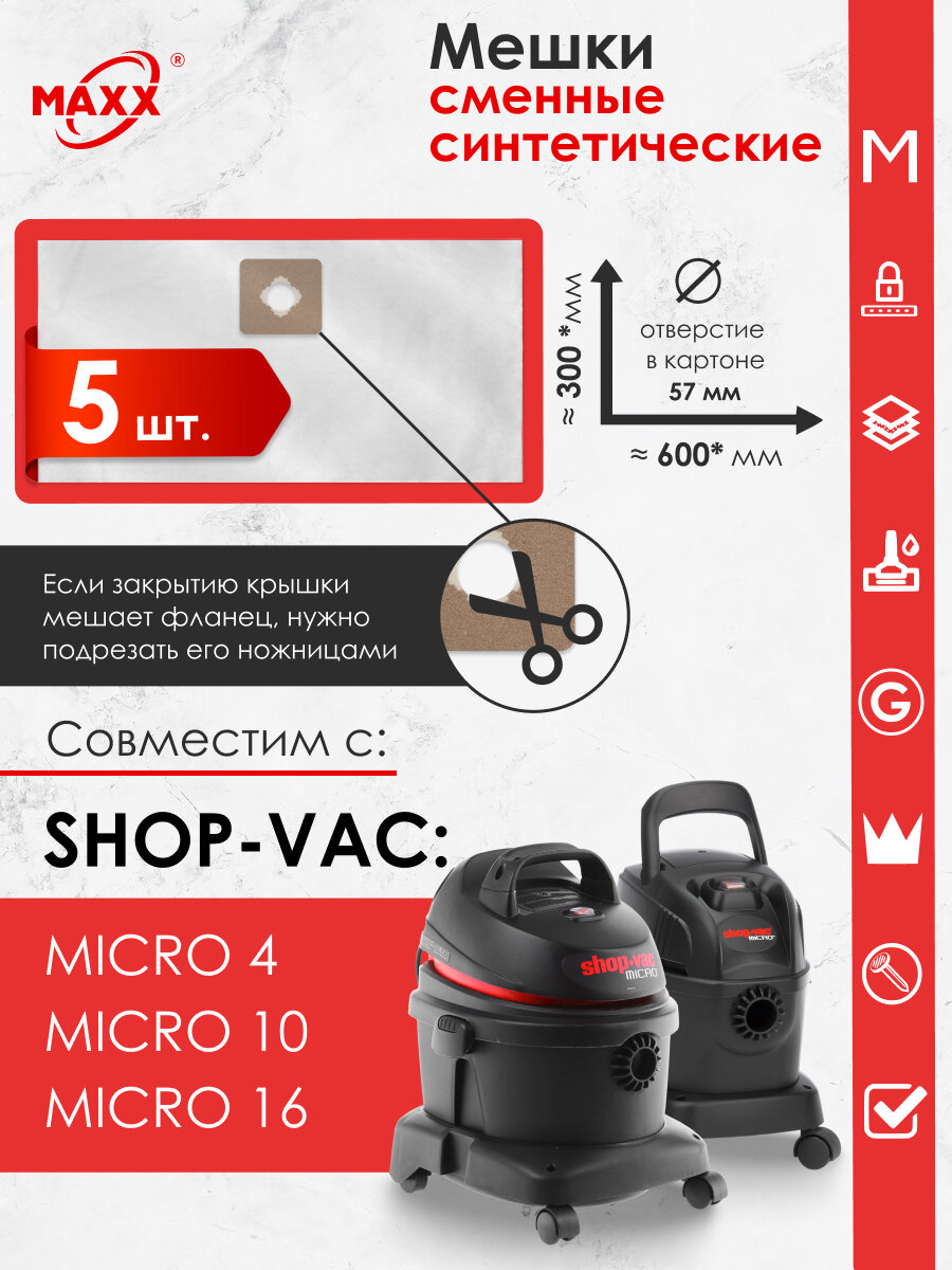 Одноразовые мешки для пылесоса SHOP-VAC MICRO 4, MICRO 10, MICRO 16