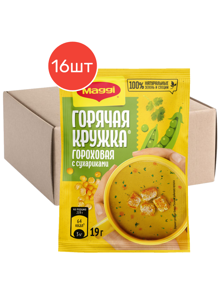 Суп быстрого приготовления Maggi Горячая кружка Гороховая с сухариками, 19г 16шт