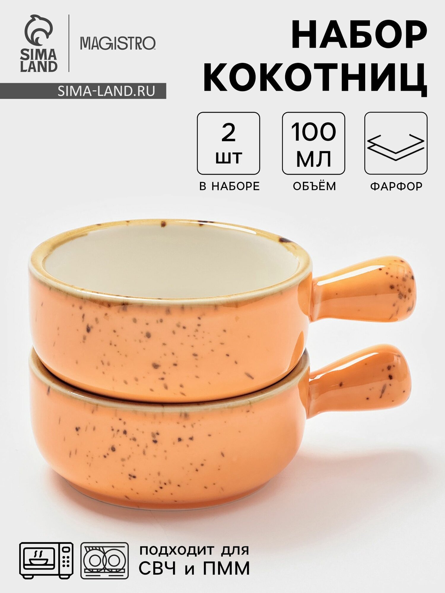 Кокотница 2 шт, набор Magistro "Церера" 10,5х7,5х3,5 см, цвет оранжевый