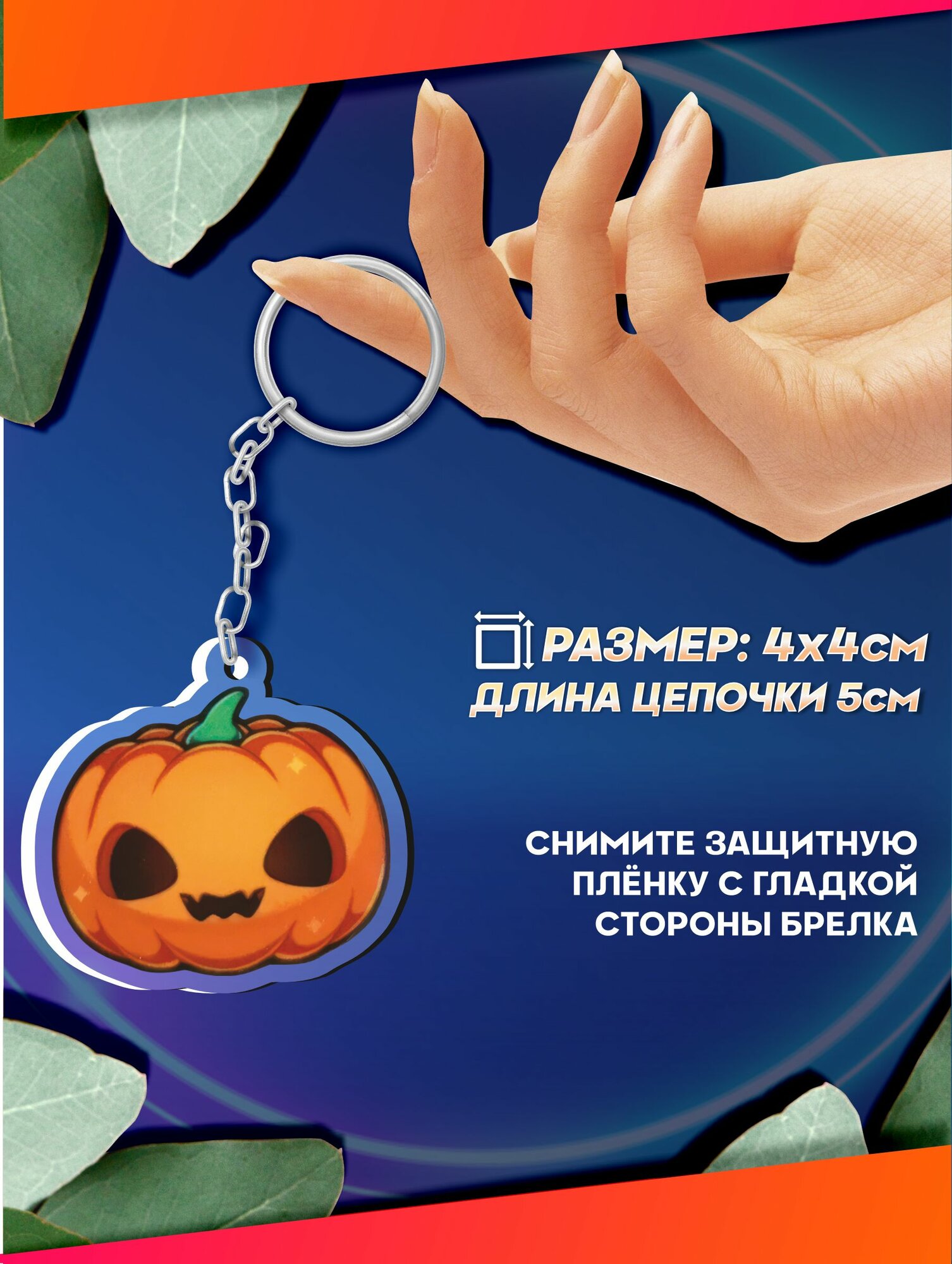Брелок Sticker Joy, желтый — фото 1