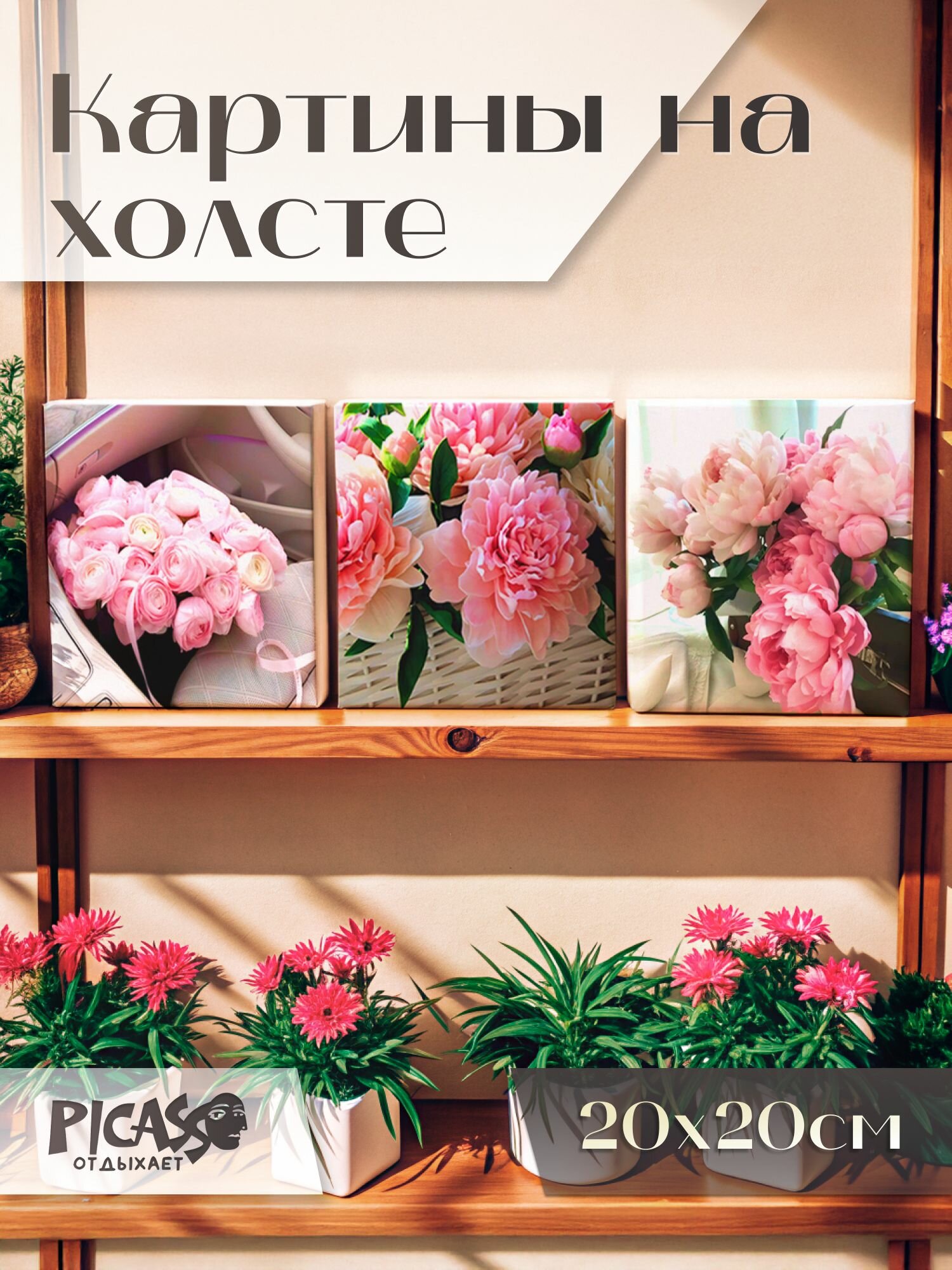 Картина на стену пионы