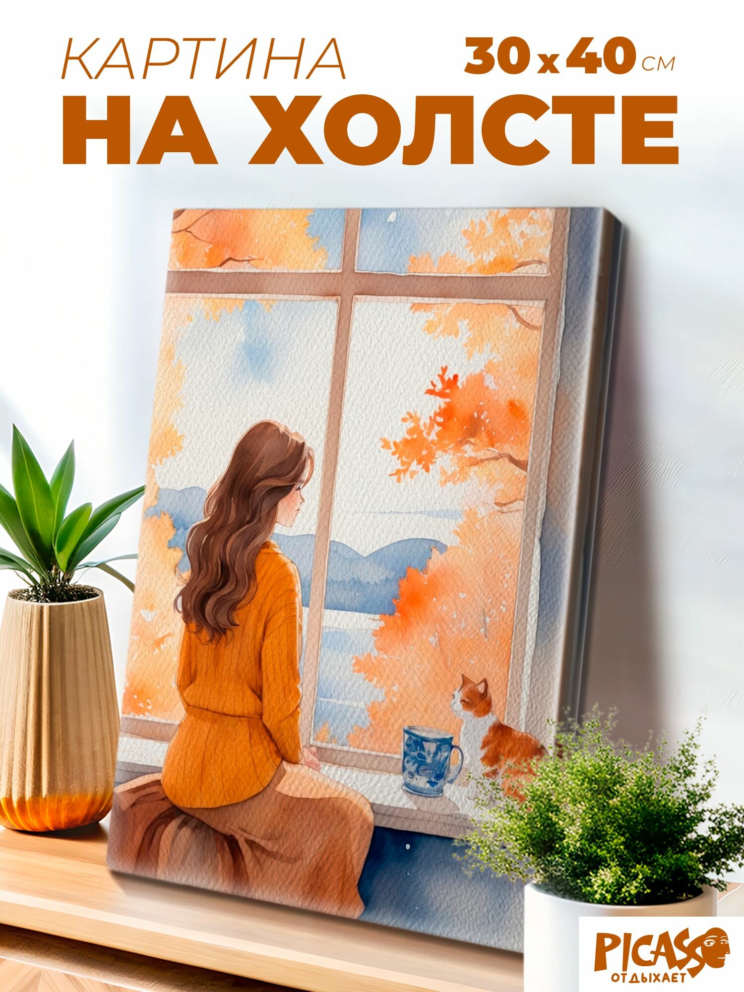 Картина на стену инерьерная Девушка у окна