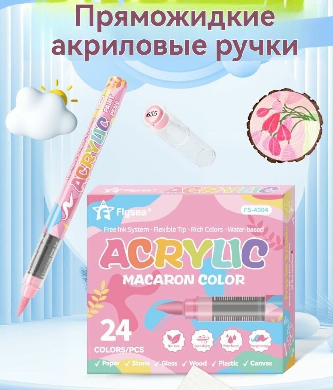 0.5 мм, 24 шт, Акриловый для граффити Flysea Набор маркеров