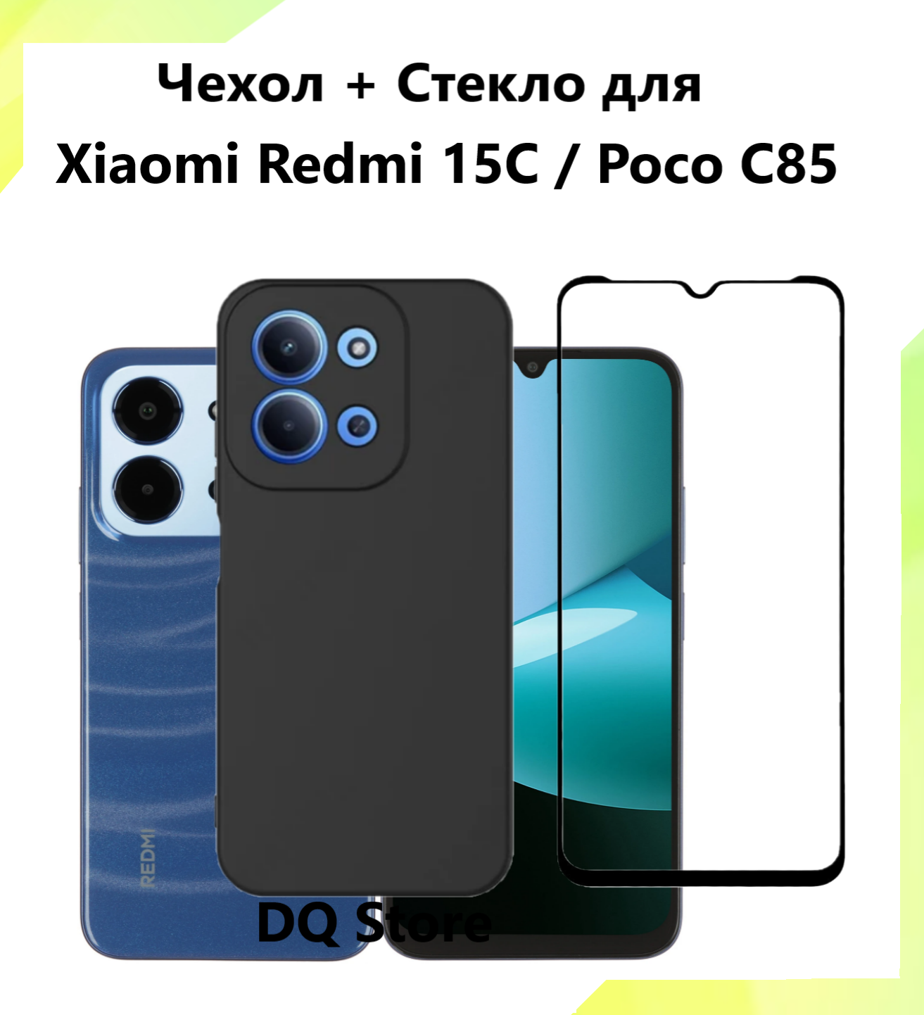 Комплект 2 в 1: Черный матовый cиликоновый чехол + защитное стекло для Xiaomi Redmi 15C / Poco C85 / Ксяоми Редми 15С / Поко С85 . Тонкий бампер с защитой камеры