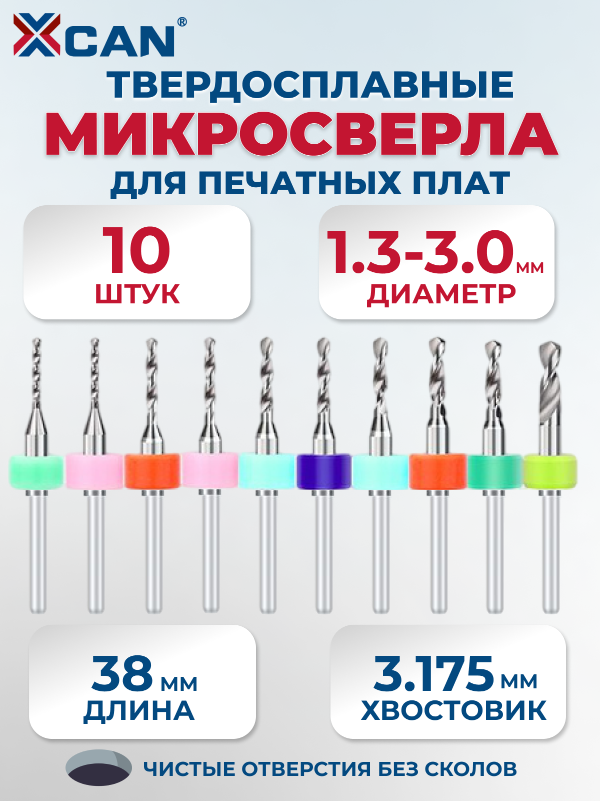 Набор сверл спиральных XCAN для печатных плат 1,3-3,0 мм, 10 шт.