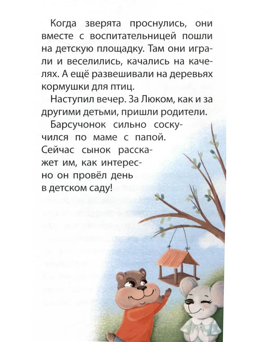 Истории лесных друзей — фото 1