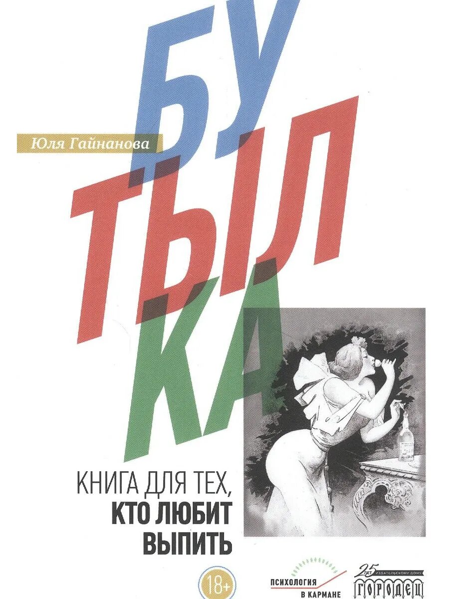 Бутылка. Книга для тех, кто любит выпить