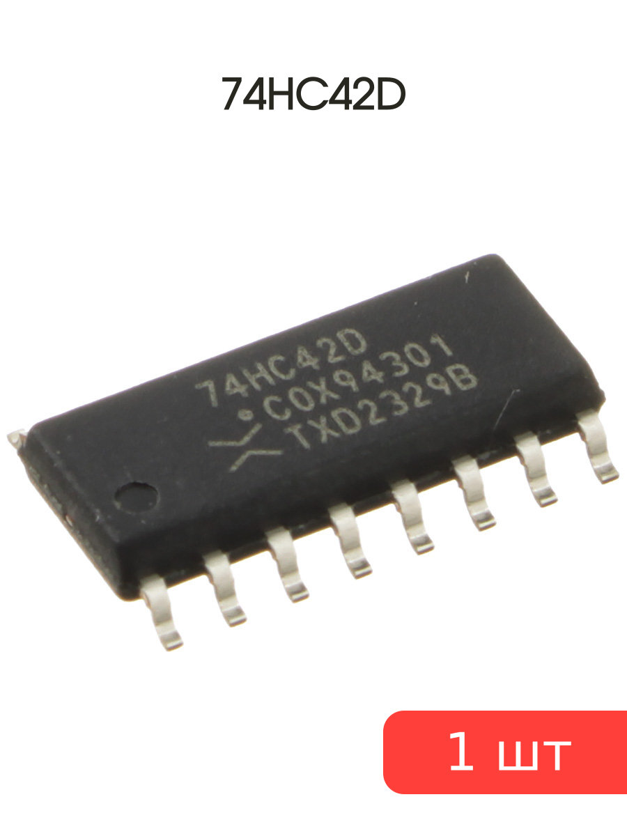 Микросхема 74HC42D (ИД6) SO16 Nexperia