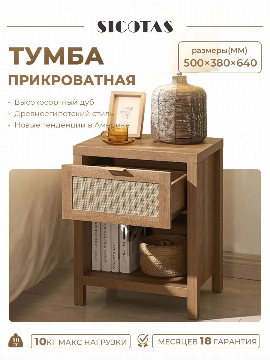 Тумба прикроватная из ротанга с ящиками, SICOTAS , цвет дуба