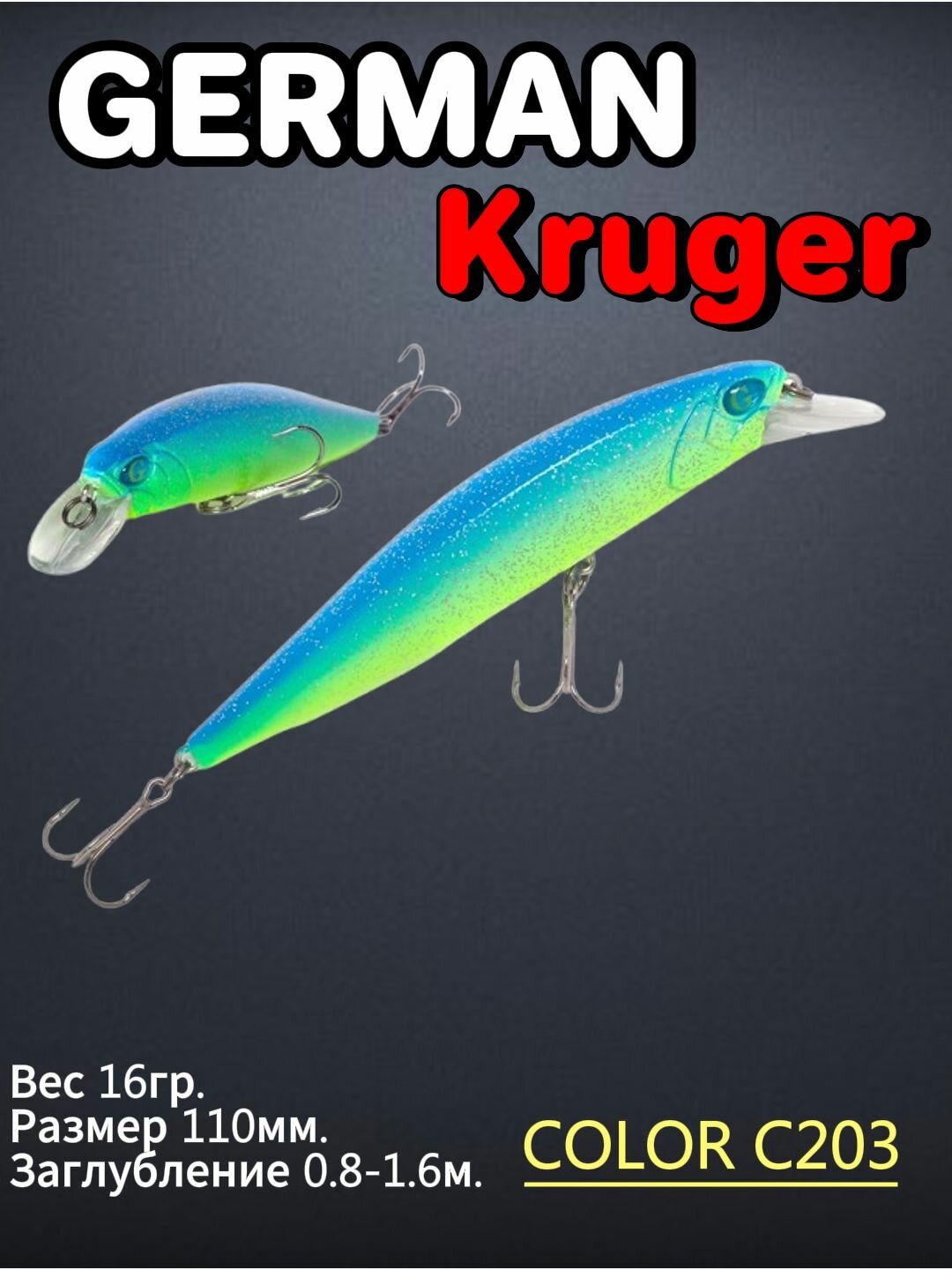 Воблер на щуку German Kruger C203/ DUO Realis Jerkbait 100