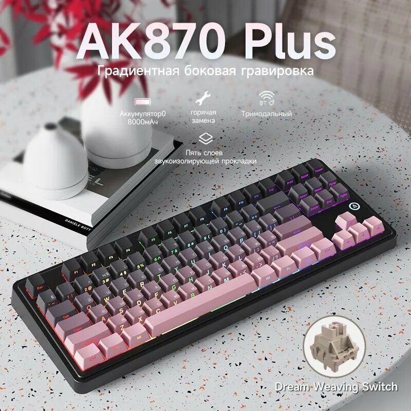 Ajazz Игровая клавиатура беспроводная AK870 PLUS, Русская раскладка, лиловый