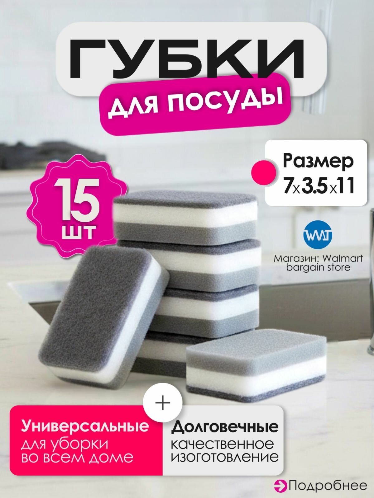 Губка, 15 шт.