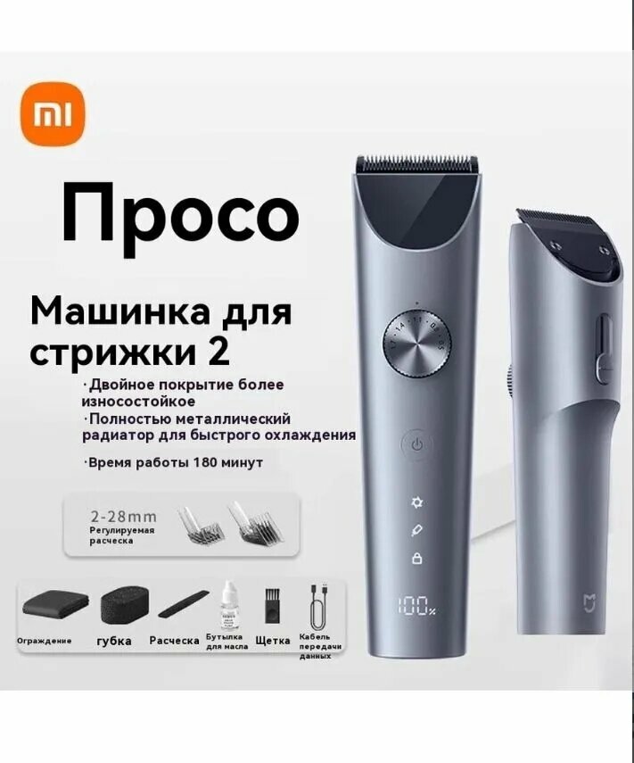 Машинка для стрижки mijia Парикмахер 2, серый металлик